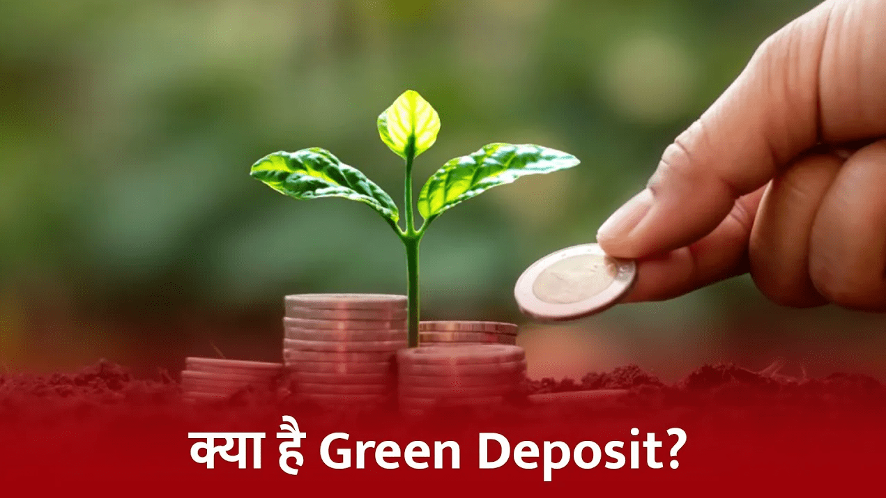 Green Deposits के लिए नया फ्रेमवर्क 1 जून से लागू, जानिए क्यों है यह खास?