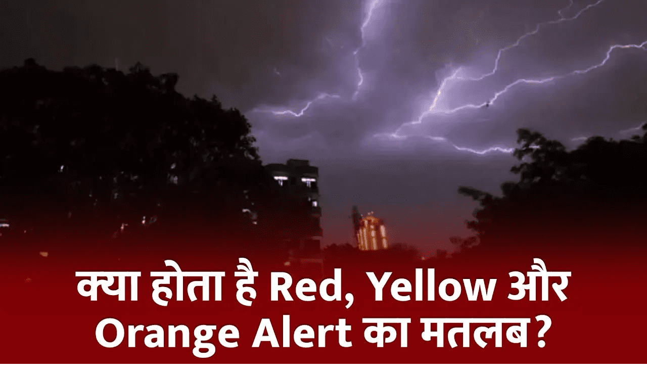Weather Alerts: मौसम विभाग कब जारी करता है Red, Yellow और orange Alert ...